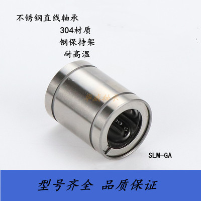 不锈钢直线轴承耐高温钢保持器