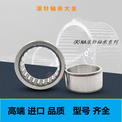 进口品质带内圈na4907滚针