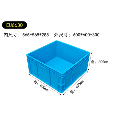 600*600*310灰色蓝色物流箱6630正方形周转箱收纳物流胶箱