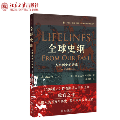 全球史纲人类谱系培文--斯塔夫