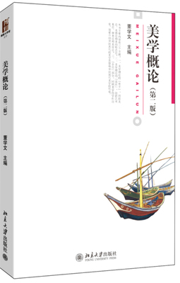 美学概论第二版博雅大学堂