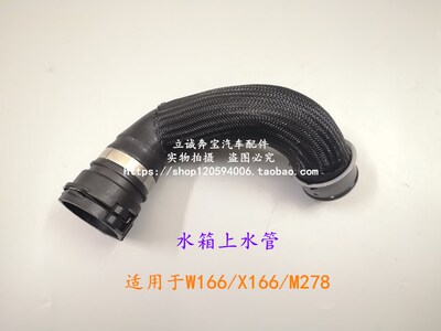 适用于奔驰W166 X164 GLS GLE 63AMG M157 M278发动机水箱上水管