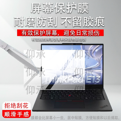 适用于联想ThinkPad E13 2026笔记本钢化膜13.3寸屏幕膜ThinkpadE13游戏本电脑保护膜新款Ultra5贴膜AR防刮