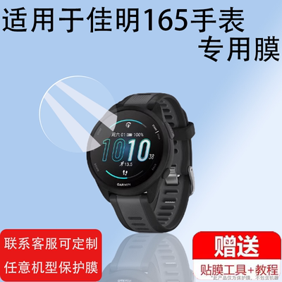 适用于佳明165手表钢化膜Forerunner165运动手表屏幕保护膜佳明965镜面圆形玻璃膜高清防爆防刮花165非钢化膜