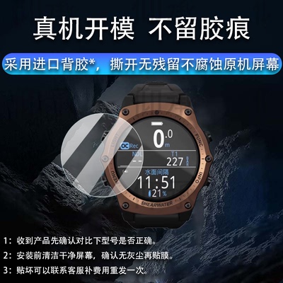 适用于Shearwater Teric手表钢化膜Shearwater terntx潜水电脑表屏幕贴膜潜水运动彩屏手环膜水肺腕表保护膜