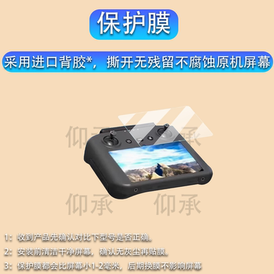 适用哈博森HUBSAN遥控器贴膜5.5寸屏幕膜哈博森无人机带屏遥控器航拍飞机智能屏控遥显示屏非钢化膜AR防刮