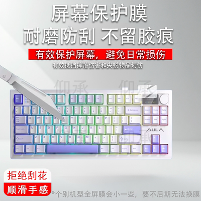 适用狼蛛S87Pro机械键盘贴膜狼蛛S3187键盘保护膜F98ProV3客制化F108Pro狼蛛S98电竞键盘S75Pro屏幕非钢化膜