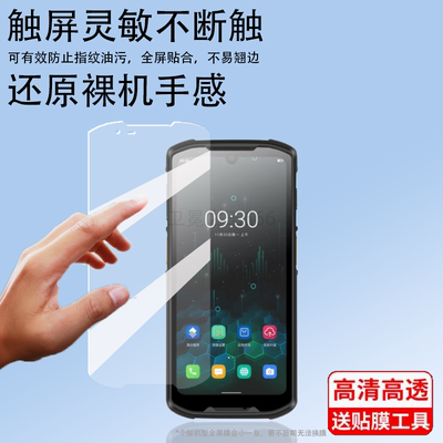 适用新大陆NLS-MT95L非钢化膜NLS-PDD-D1无线手持终端PDA巴枪保护膜NLS-D1数据采集器顺丰八代HHT8CA手机膜