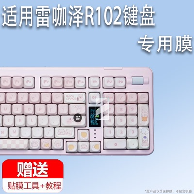 适用于雷咖泽R102键盘贴膜R98Pro机械键盘小窗屏非钢化膜TK104无线蓝牙键盘屏幕贴膜r102保护膜AR增透防刮