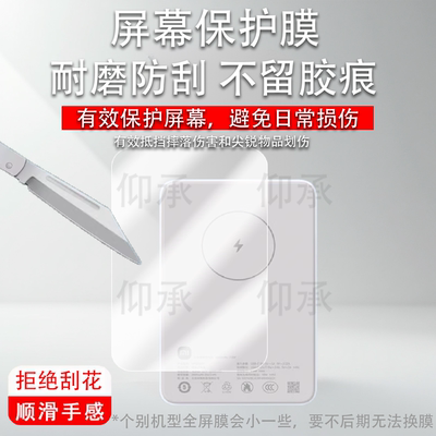 适用小米磁吸超薄充电宝贴膜WPB0507S保护膜5000mAh移动电源贴膜7.5W磁吸超薄充电器屏幕配件防刮非钢化膜