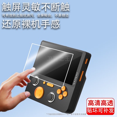 适用于跨境E5Plus掌机贴膜5寸屏幕膜e5 plus复古游戏机保护膜大屏街机膜防刮超清AR增透磨砂蓝光护眼非钢化膜