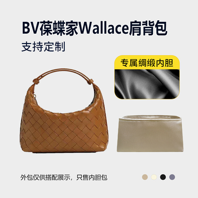 醋酸绸缎 适用BV葆蝶家Wallace肩背包内胆包中包收纳手提包内衬轻