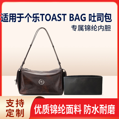 适用于25新款GROTTO个乐TOAST BAG 吐司包收纳轻薄内衬尼龙内胆包