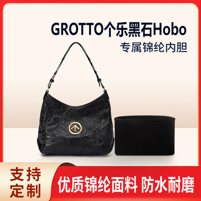 适用新款GROTTO个乐黑石Hobo腋下包mini小号 收纳内撑内胆包 尼龙