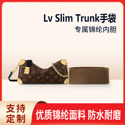 适用新款Lv Slim Trunk手袋收纳整理内胆包 内撑内袋 腋下包 尼龙