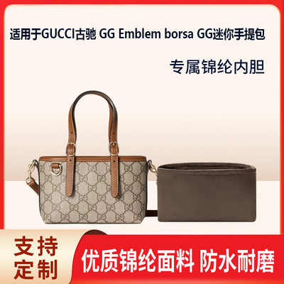 适用古驰GGEmblem迷你内胆包