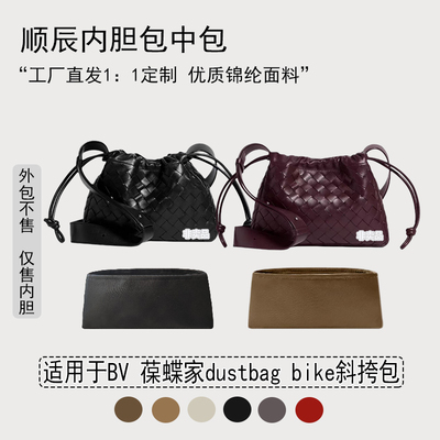 适用葆蝶家dustbagbike内胆包