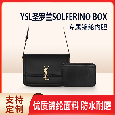适用YSL圣罗兰SOLFERINO BOX豆腐包内胆小号中号包中包内衬收纳袋