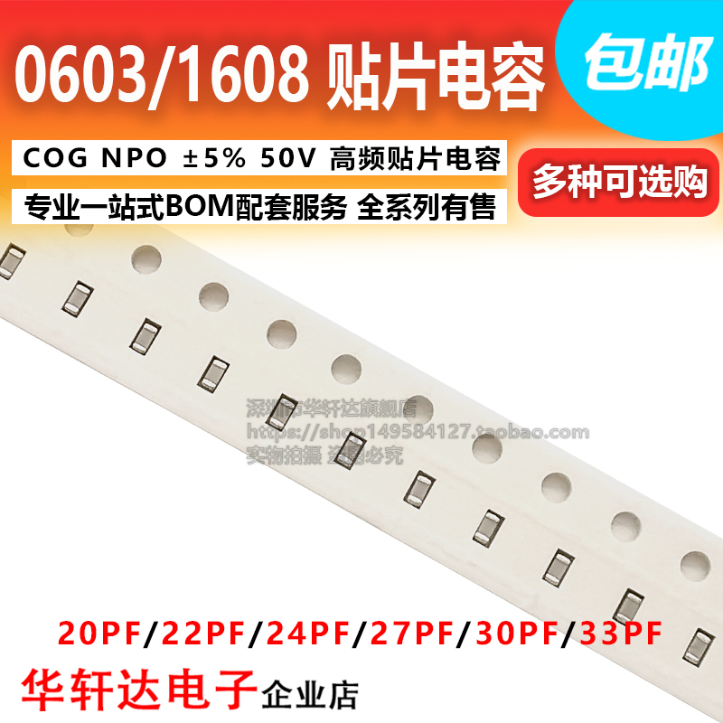 贴片高频电容0603 20PF 22PF 24PF 27P 30PF 33PF 5% 50V COG NPO_虎窝淘