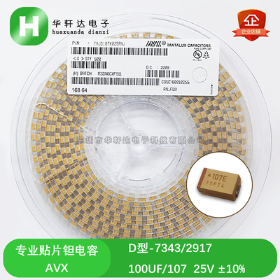 贴片钽电容 7343/2917 100UF 25V D型 TAJD107K025RNJ 107E ±10%