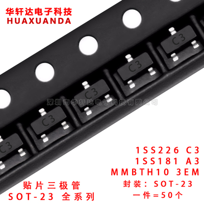 1SS226 C3 SOT-23 1SS181 A3 MMBTH10 3EM 贴片三极管 晶体功率管
