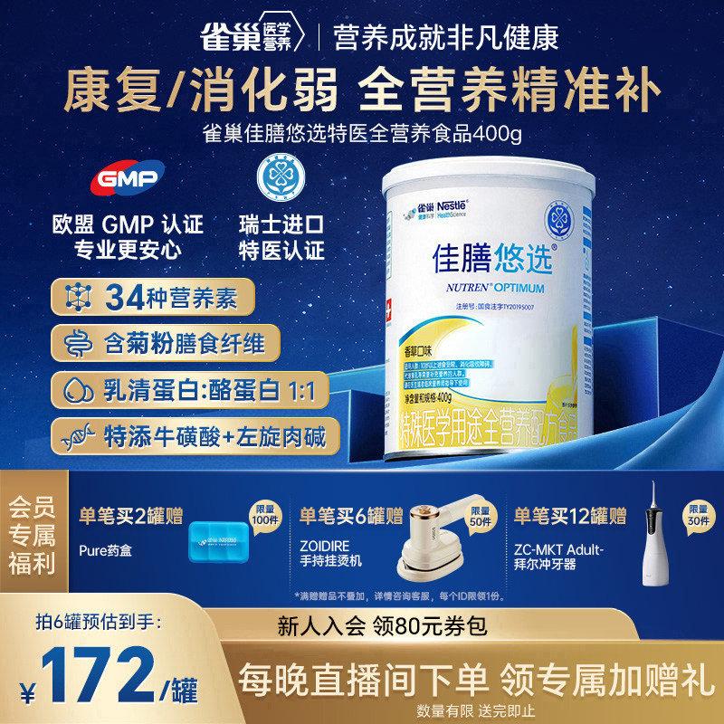 雀巢佳膳悠选乳清蛋白粉特殊医学全营养配方肠内无乳糖中老年400g