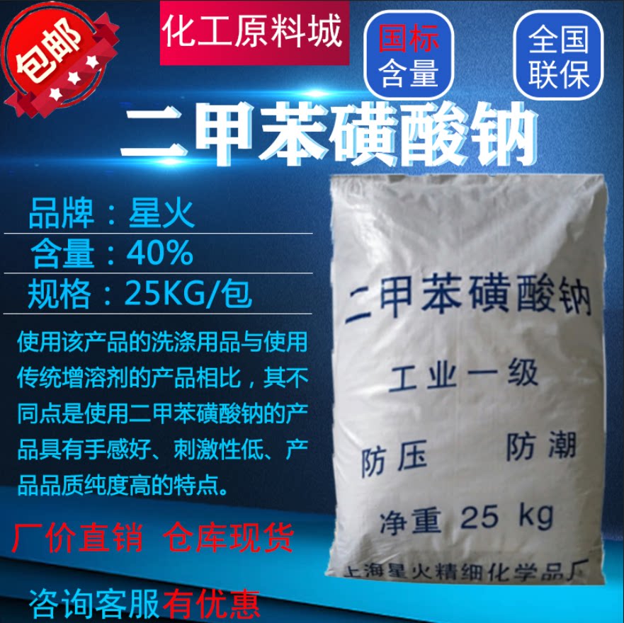 二甲苯磺酸钠 不伤手增溶剂粉状 日化洗涤表面活性剂二甲苯磺酸钠