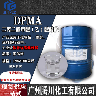 DPMA二丙二醇甲醚醋酸酯乙酸酯