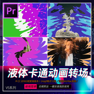 Pr动画图形预设Liquid  Transitions V5液体卡通动画视频过渡素材