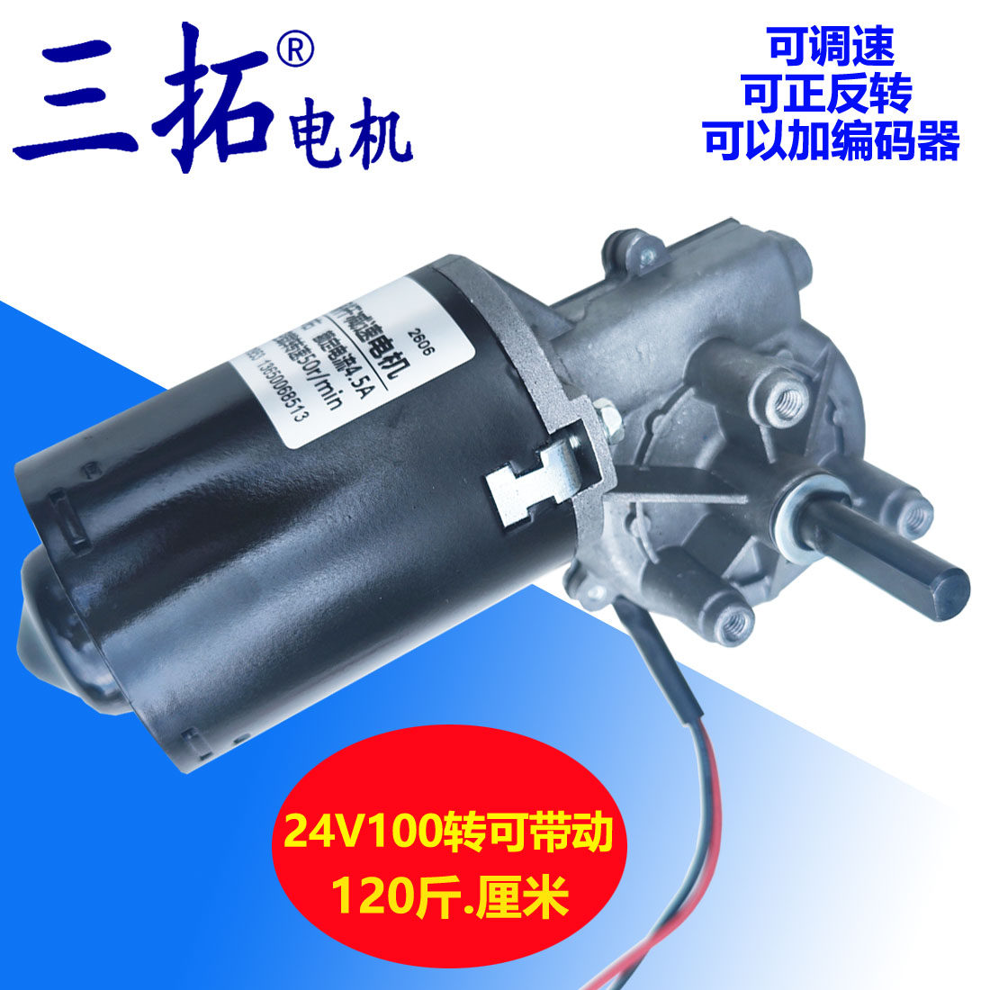 三拓 GW6280 30/50/80/100/150转可配霍尔传感器蜗轮蜗杆减速电机