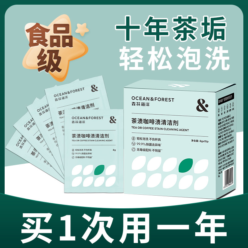 森林海洋茶 具泡洗粉清洁有氧洗茶垢杀菌除味清洗剂清洗杯神器2盒