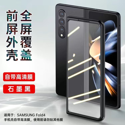 适用于三星fold5/4/3折叠屏手机壳前盖前框fold4/w23/24/22高清前壳防摔边框前壳膜一体屏幕边框保护壳