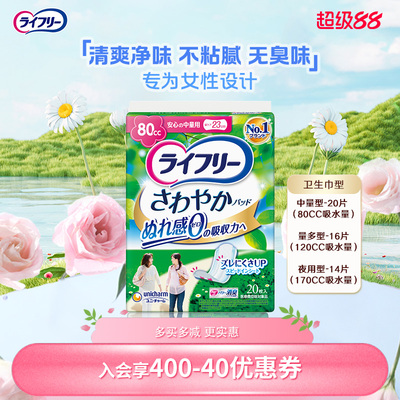 乐互宜清爽净味吸水巾轻/轻中量