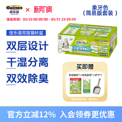 尤妮佳 佳乐滋双层猫砂盆套装（小猫～5kg成猫） 简易套装 赠猫砂