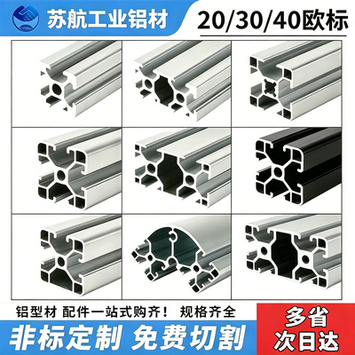 工业铝型材欧标2020铝合金型材3030/4040框架子流水线工作台20x20