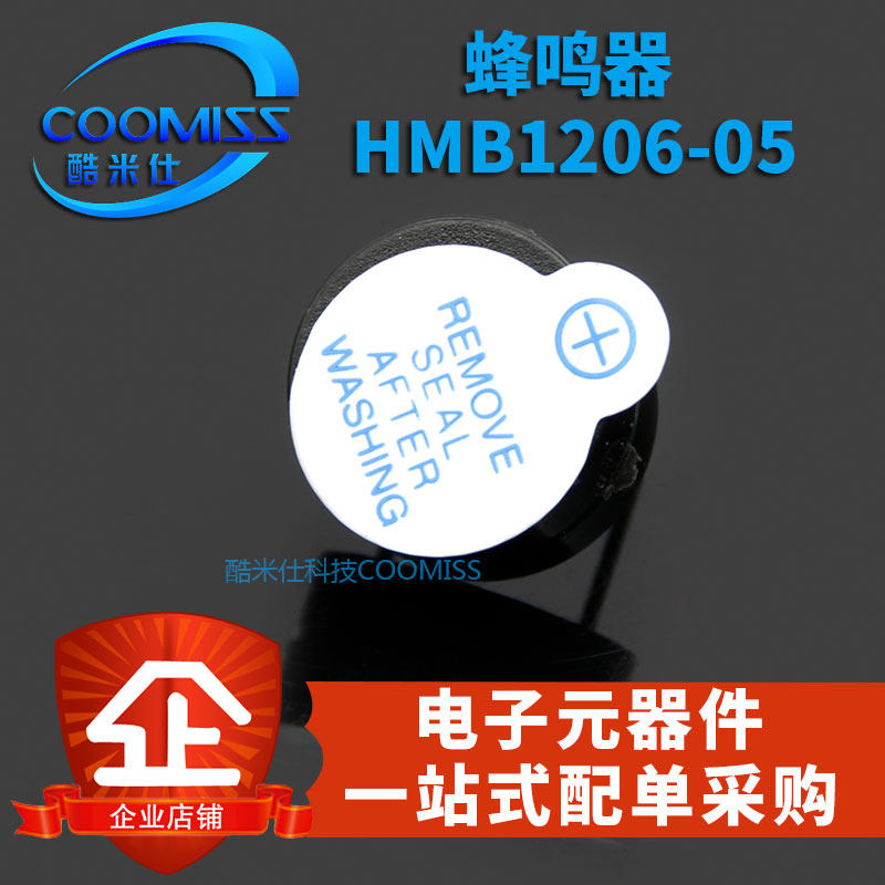 蜂鸣器 5V直插有源 HMB1206-05一体 12065全新现货_虎窝淘