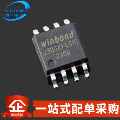 存储测试推荐W25Q64FVSSIG芯片