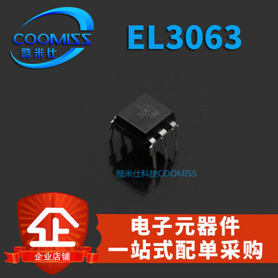 光电耦和器EL3063三端双向芯片
