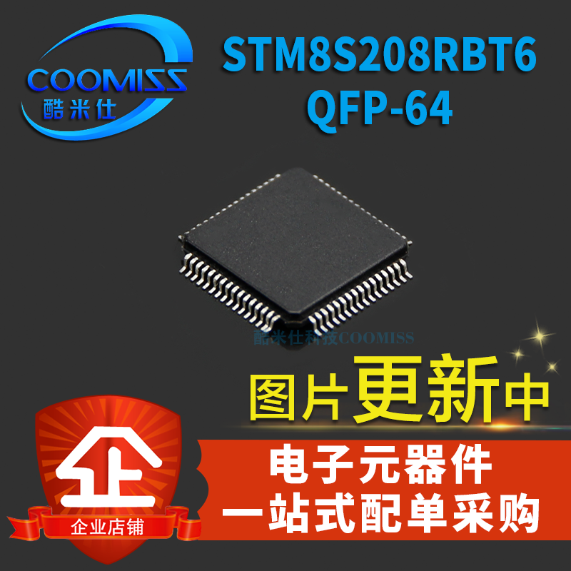 原装【酷米仕】STM8S208RBT6 QFP-64 8位微控制器贴片全新现货_虎窝淘