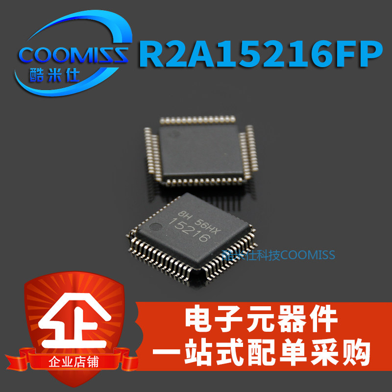 R2A15216FP单片机 15216 QFP-56贴片全新现货量大价优_虎窝淘