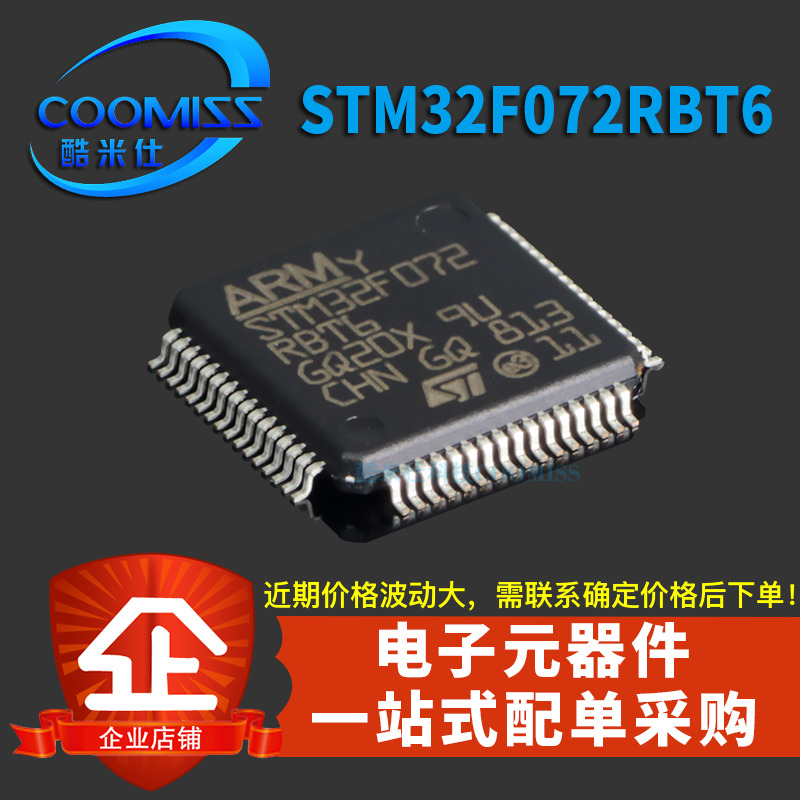 原装 STM32F072RBT6贴片 LQFP-64 32位微处理器芯片_虎窝淘