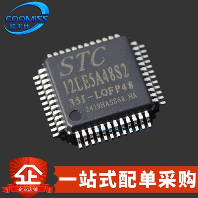 原装 STC12LE5A48S2-35I-LQFP48 贴片LQFP-48 单片机微控制器芯片