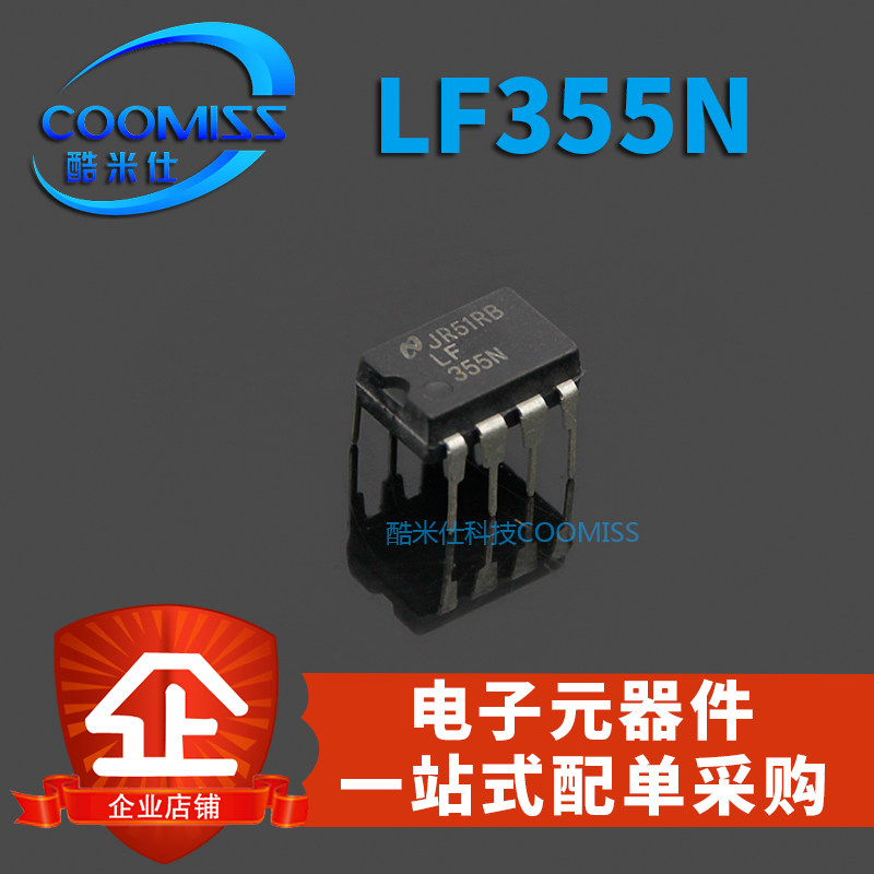 LF355N运算放大器 355N DIP-8直插全新现货量大价优_虎窝淘