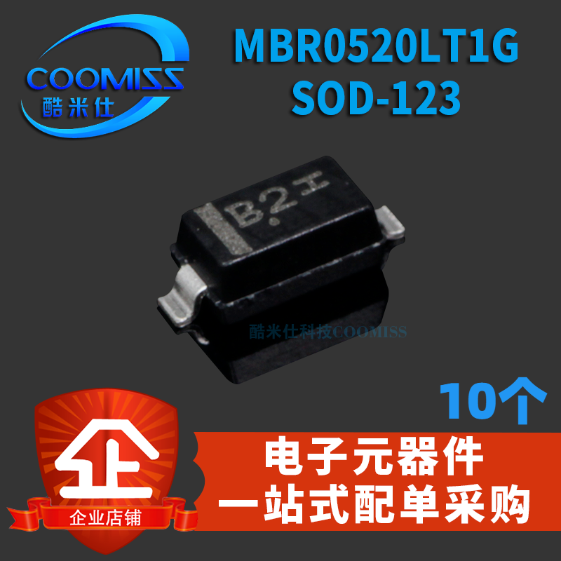 MBR0520LT1G SOD-123肖特基二极管全新贴片全系列_虎窝淘