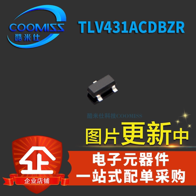 芯片TLV431ACDBZR/431BCDBZR/