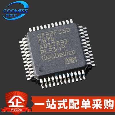 闪存32位微控制GD32F350CBT6芯片