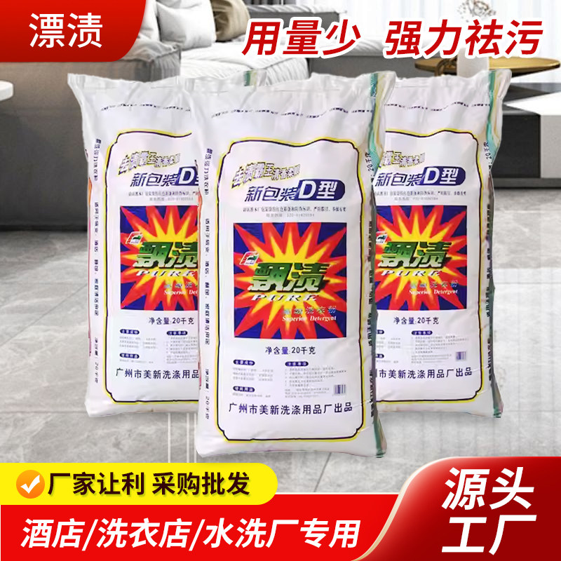 散装洗衣粉大包装袋40斤酒店宾馆商用家用实惠装漂白强力去污增白