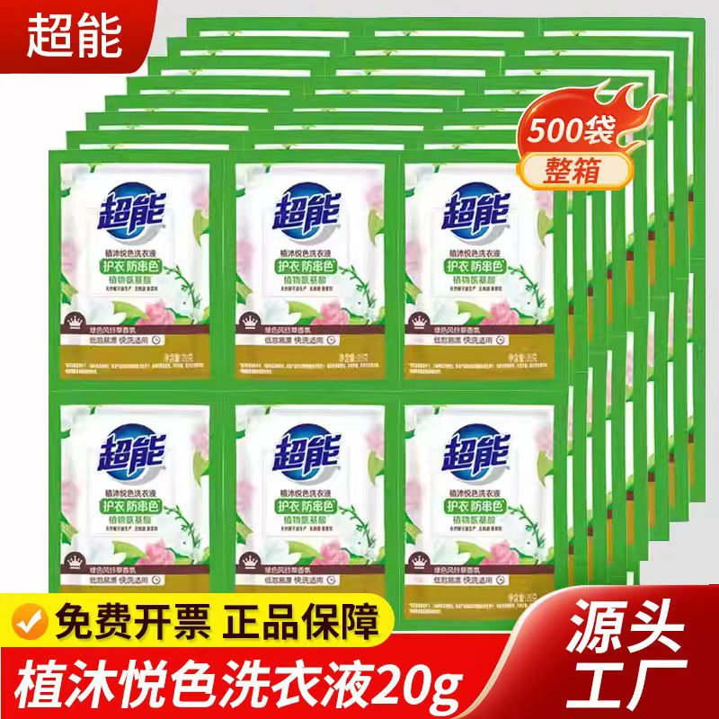 整箱500袋旅行装超能洗衣液20g一次性小样酒店宾馆商用持久留香