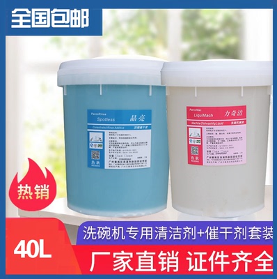 特价洗碗机碱液快干水清洁剂