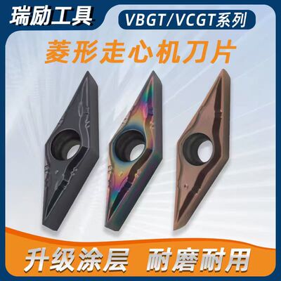 菱形走心机刀片VBGT/VCGT110302